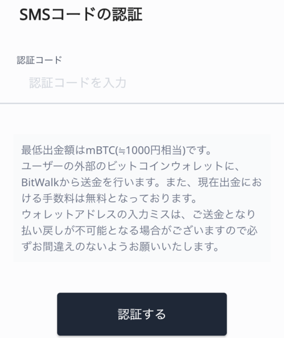 Bit Walk（ビットウォーク）0.2mBTCの出金方法【初心者におすすめの出金先は！？】 | リバタリアの歩いてポイ活