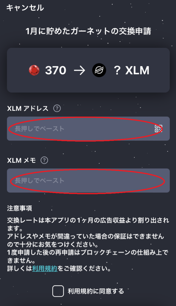 【初心者必見】「ステラウォーク」XLM（ステラルーメン）の出金方法（1XLMはいくら？） | リバタリアの歩いてポイ活