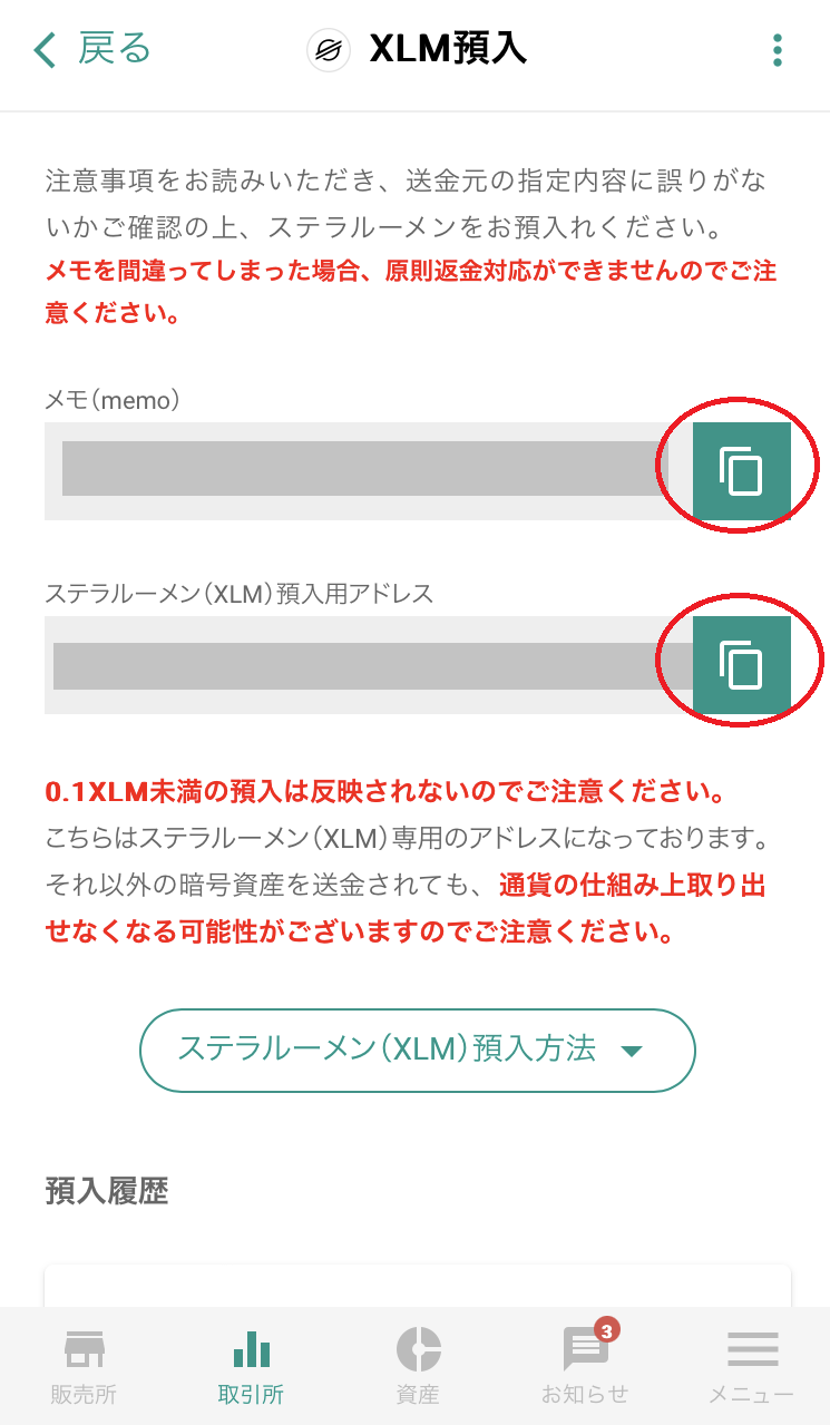 「ステラウォーク」おすすめ出金方法とトラベルルールの入力【1XLMはいくら？】 | リバタリアの歩いてポイ活