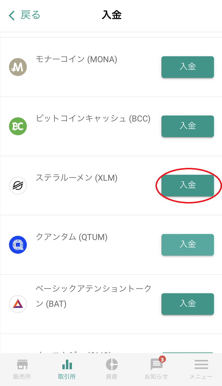 「ステラウォーク」おすすめ出金方法とトラベルルールの入力【1XLMはいくら？】 | リバタリアの歩いてポイ活