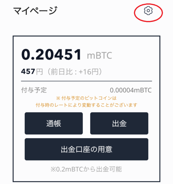 Bit Walk（ビットウォーク）0.2mBTCの出金方法【初心者におすすめの出金先は！？】 | リバタリアの歩いてポイ活